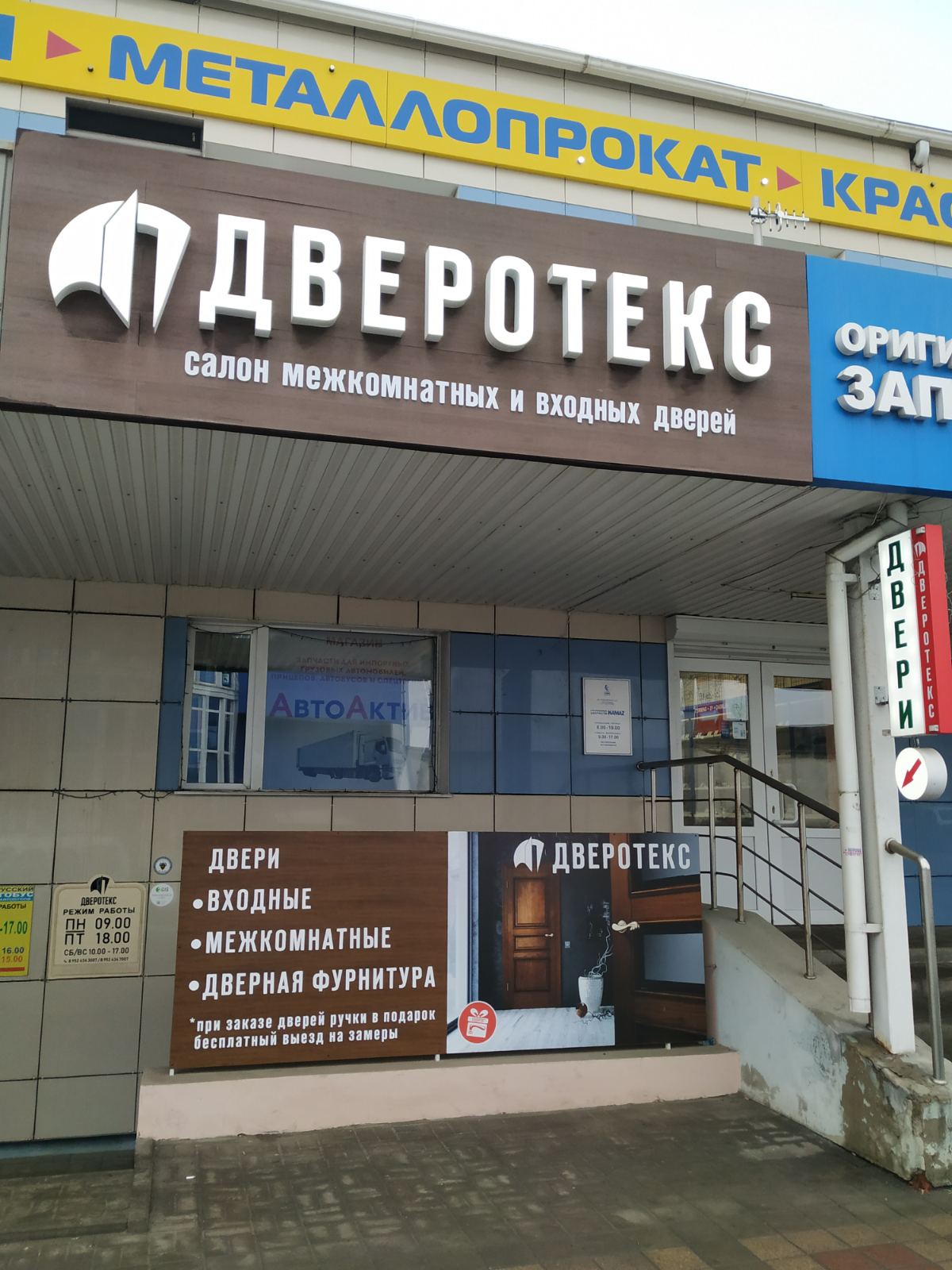 Наш магазин в Белгороде
