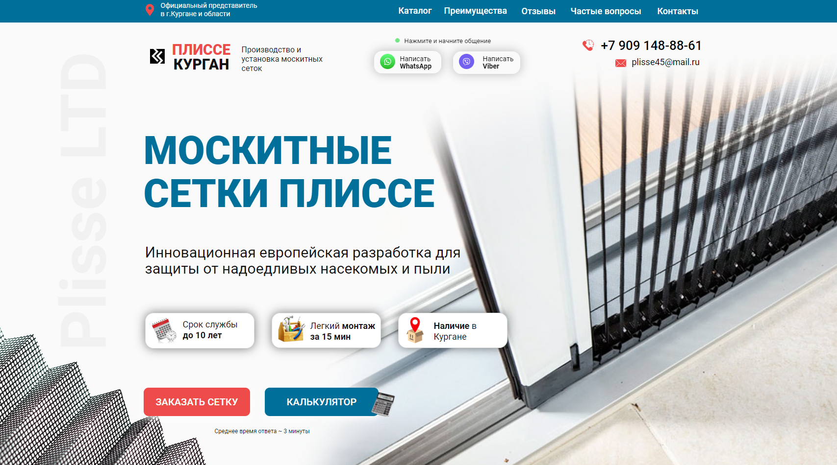 Москитные сетка плиссе г.Курган