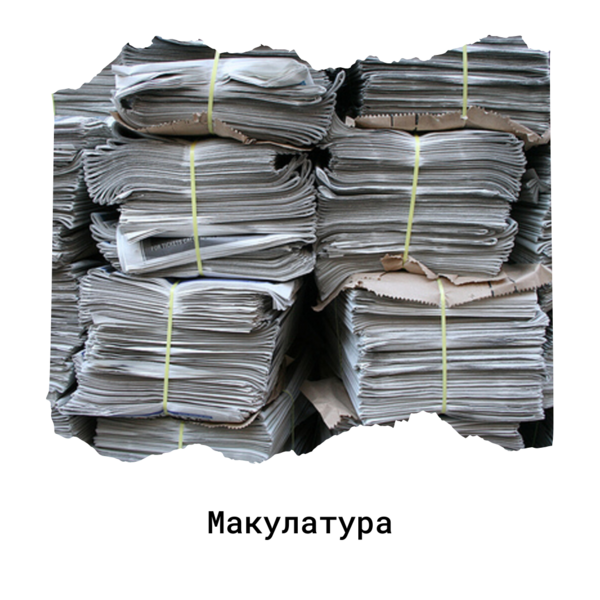 Прием и переработка вторичного сырья в городе Уфа