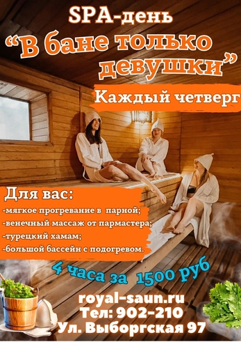 Сауна Роял в Хабаровске