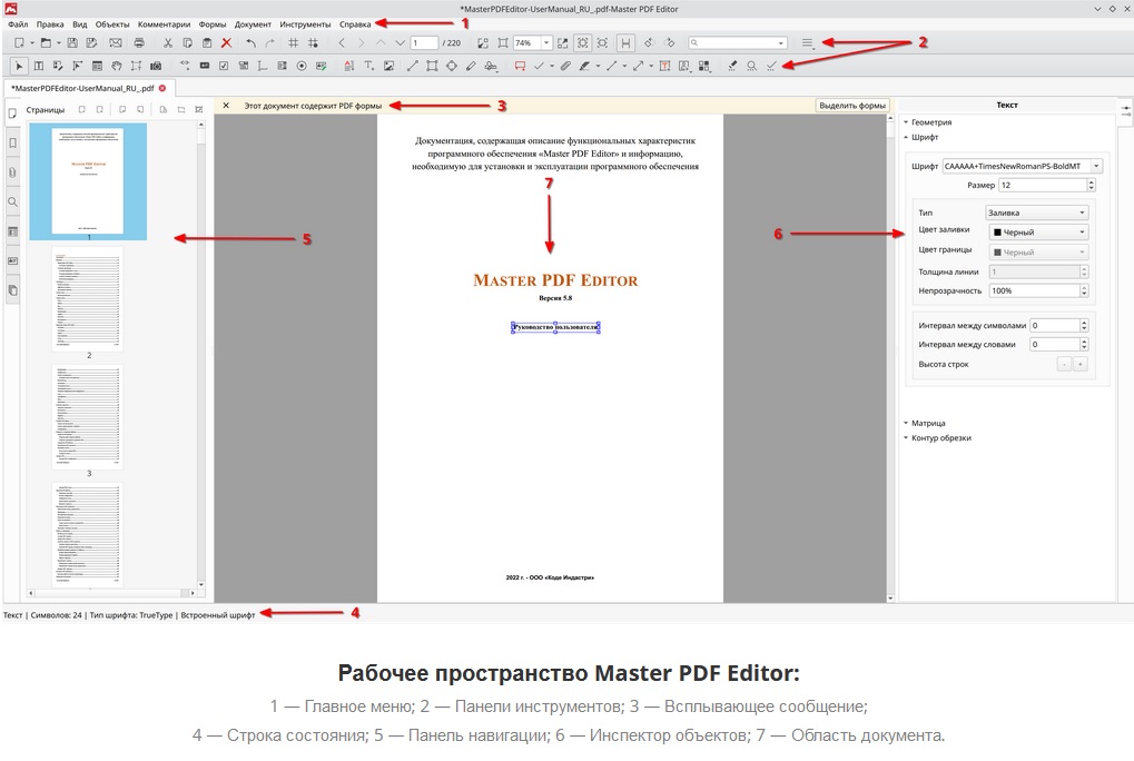 Купить Master PDF по лучшей цене: стоимость лицензии Мастер ПДФ ...