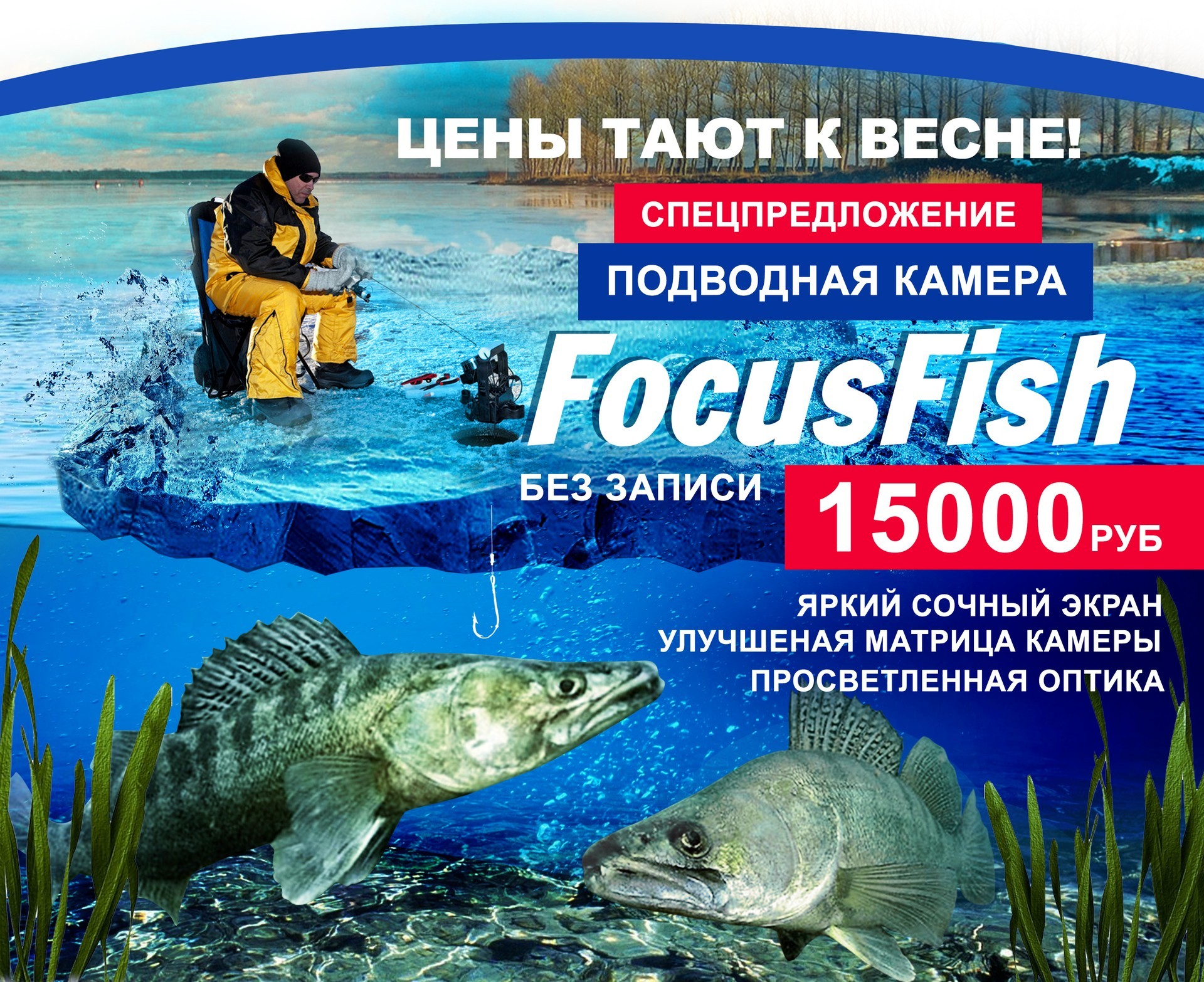 Камера подводная для рыбалки FocusFish, Российского производства