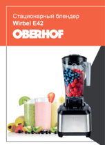 Блендеры и измельчители | Oberhof