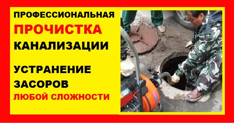 Прочистка канализации в Саратове, оборудование SPEX для прочистки ...