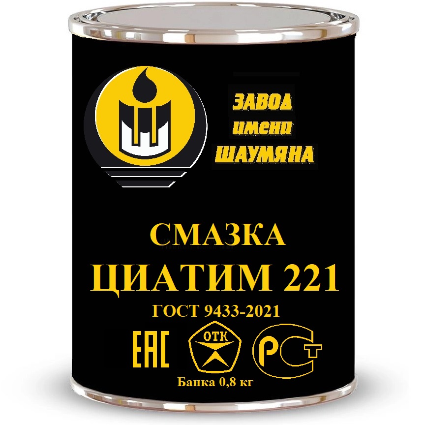 Смазка Циатим 221 от производителя Завод имени Шаумяна