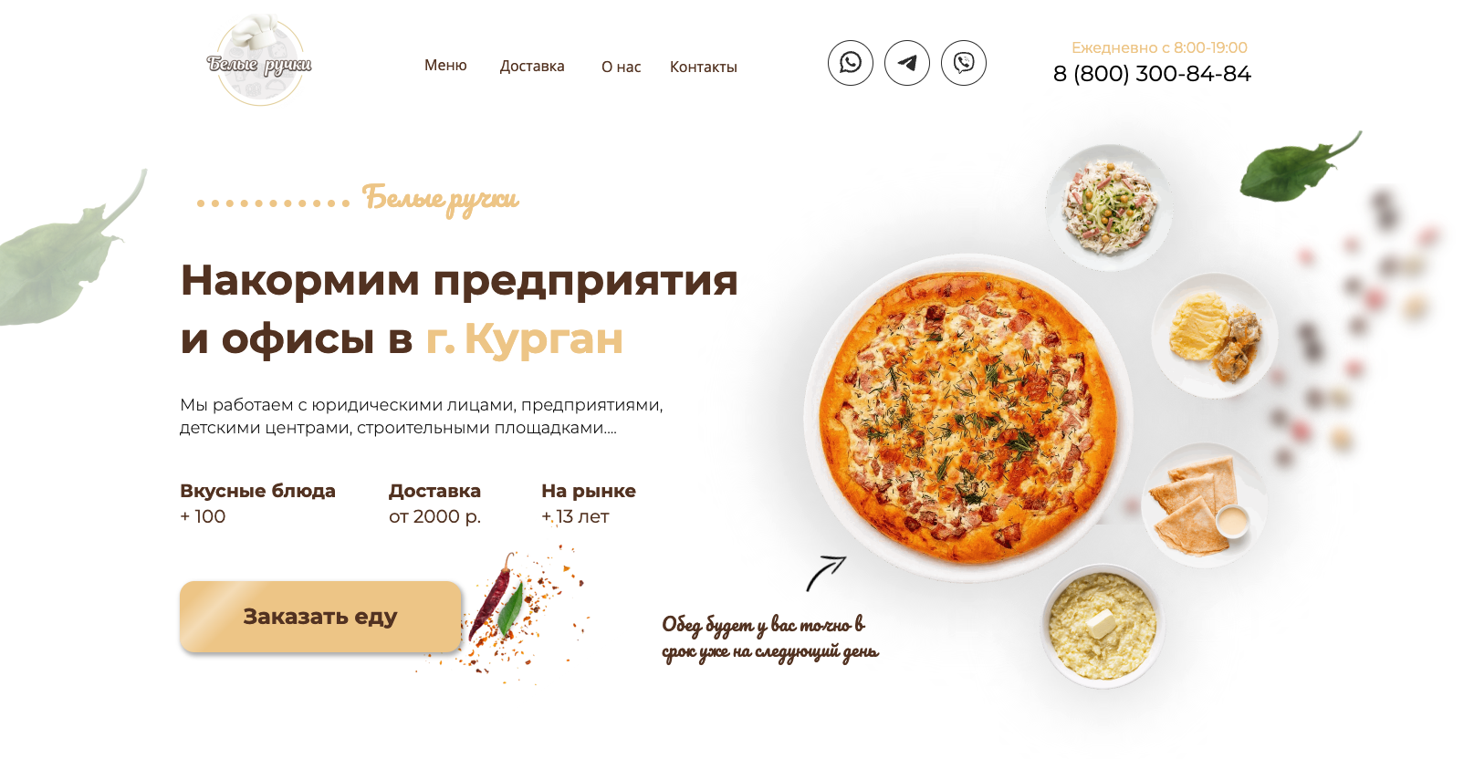 Белые Ручки | Меню - Белые ручки