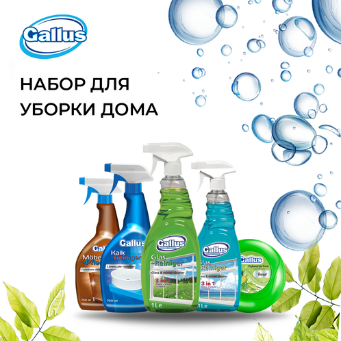 Gallus - бытовая химия.